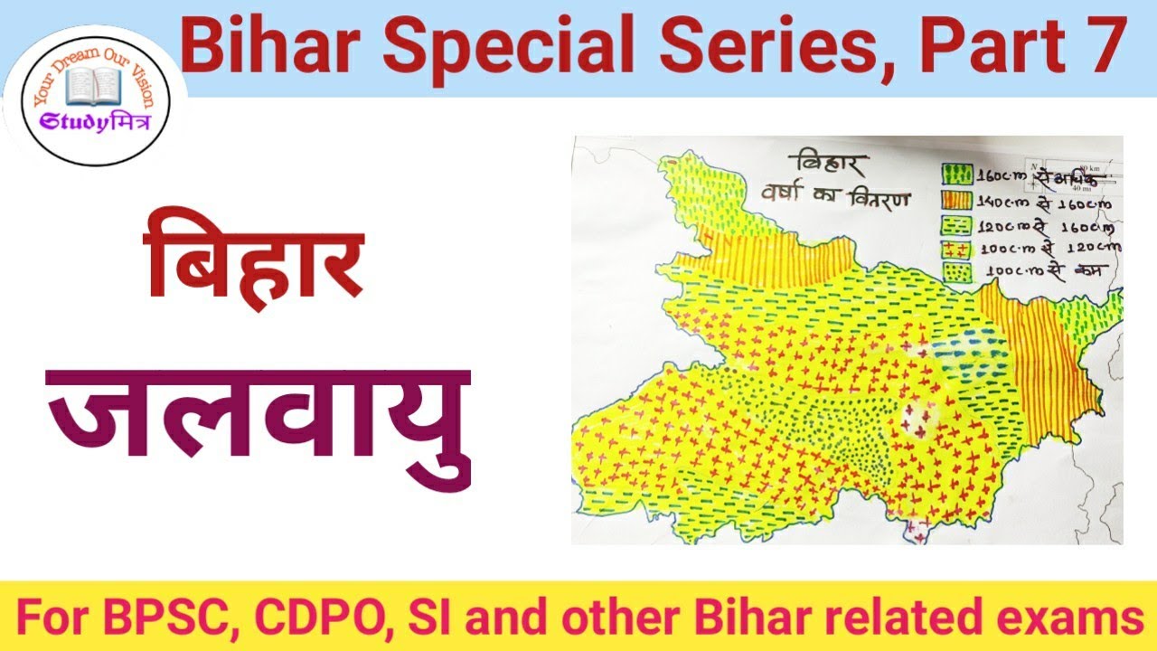 बिहार की जलवायु। Climate of Bihar l Bihar Special Part 07 . - YouTube