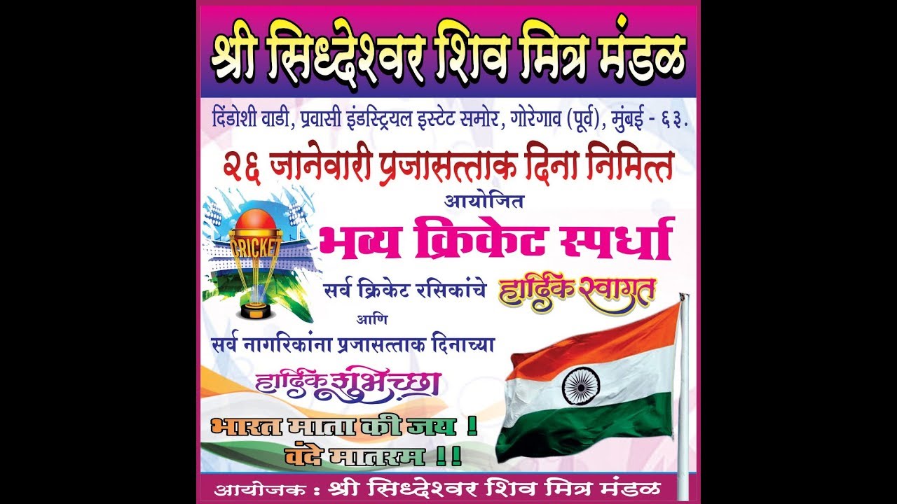 Shree Siddheshwar Shiv Mitra Mandal 2020 - YouTube