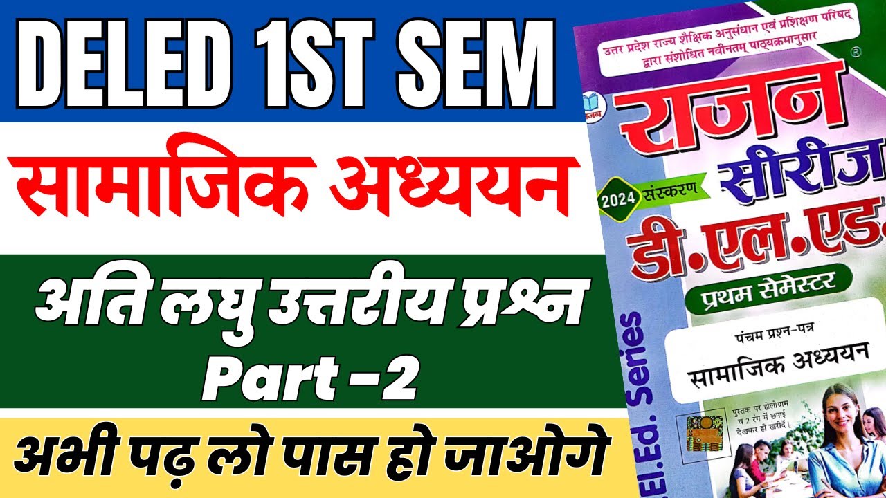 DELED First Semester Samajik Adhyan Rajan Series Very Short Question ...