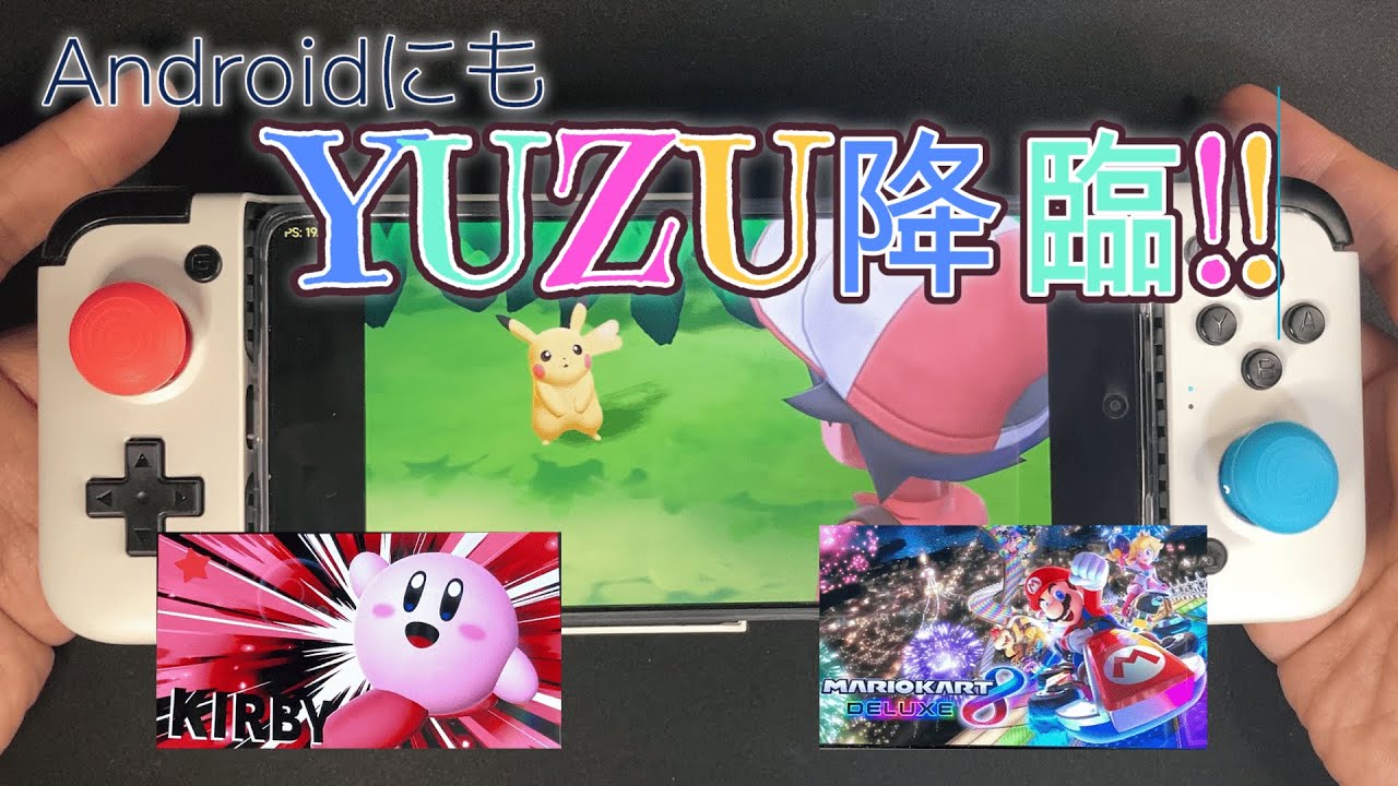 AndroidにもついにYUZUがやってきました！！【switch】 - YouTube