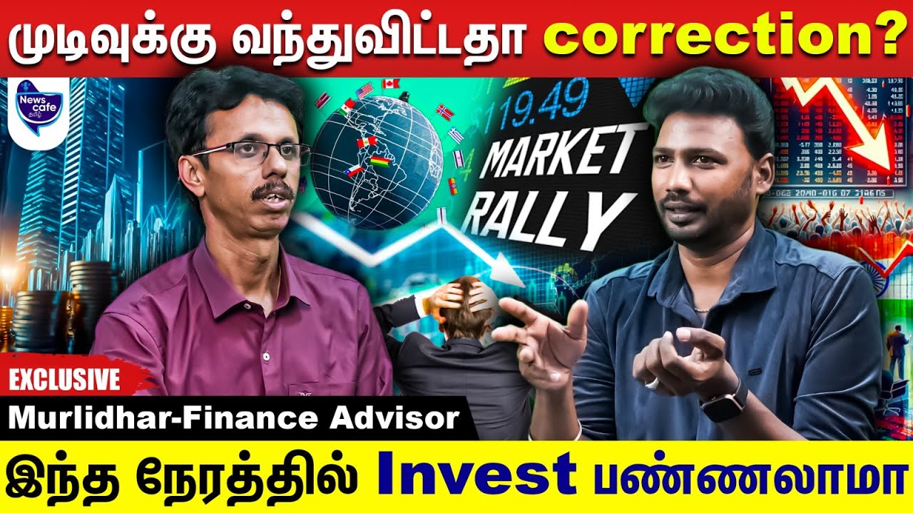 இப்போ சந்தையில் Invest பண்ண போறீங்களா ? Exist Investor என்ன பண்ணனும் ...