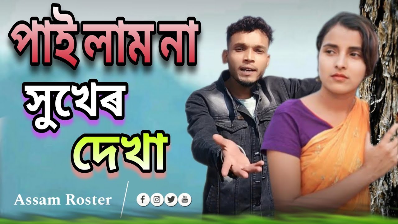 পাইলাম না সুখের দেখা || Bangla Sad Song || Rakib Music Studio || Rakib ...