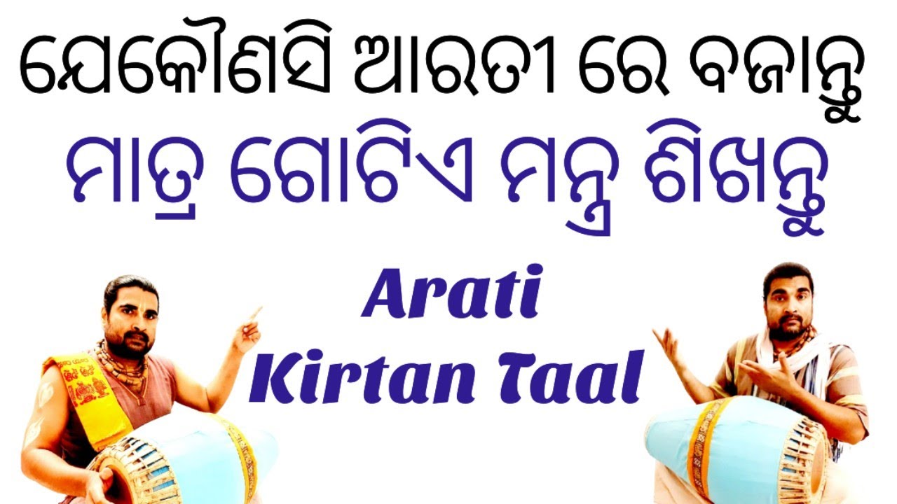 Mridanga Lesson For Arati Kirtan | Arati Kirtan Taal | Mridanga Lesson ...