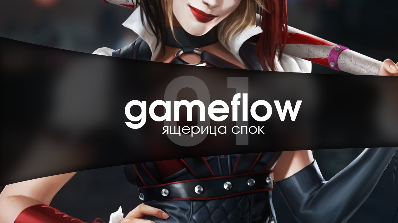 Gameflow #1 Ящерица Спок - YouTube