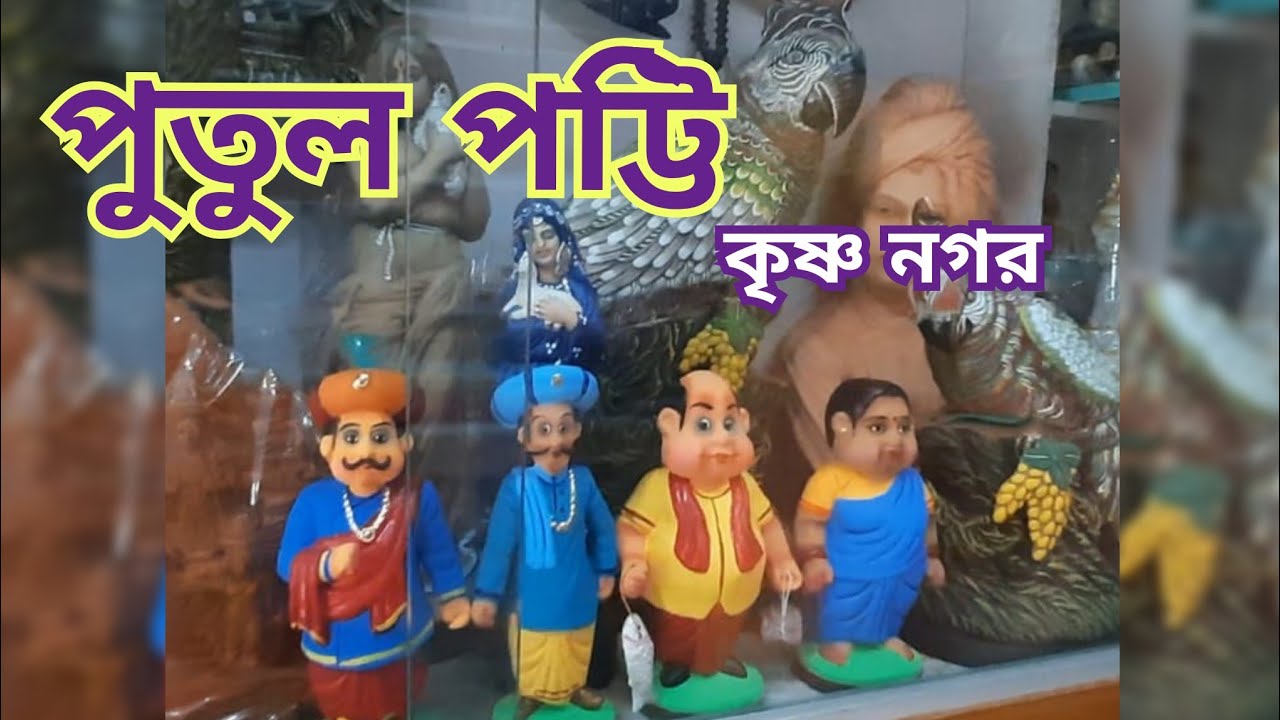 Untold story of Ghurni Putul Potti #krishnanagar | Maatir putul's ...
