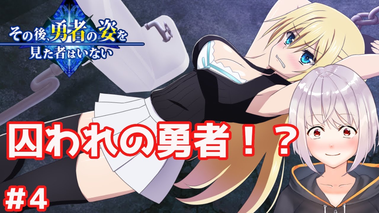 【その後、勇者の姿を見た者はいない】4 魔王を倒した主人公は未知の魔法によって女性になってしまった!?という同人rpg【vtuberネタバレ注意インディーゲームゲーム実況】 Youtube