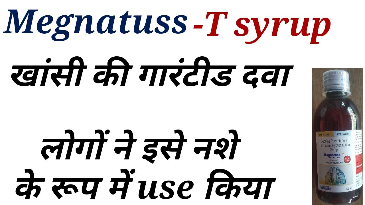 Megnatuss t syrup uses in hindi - YouTube