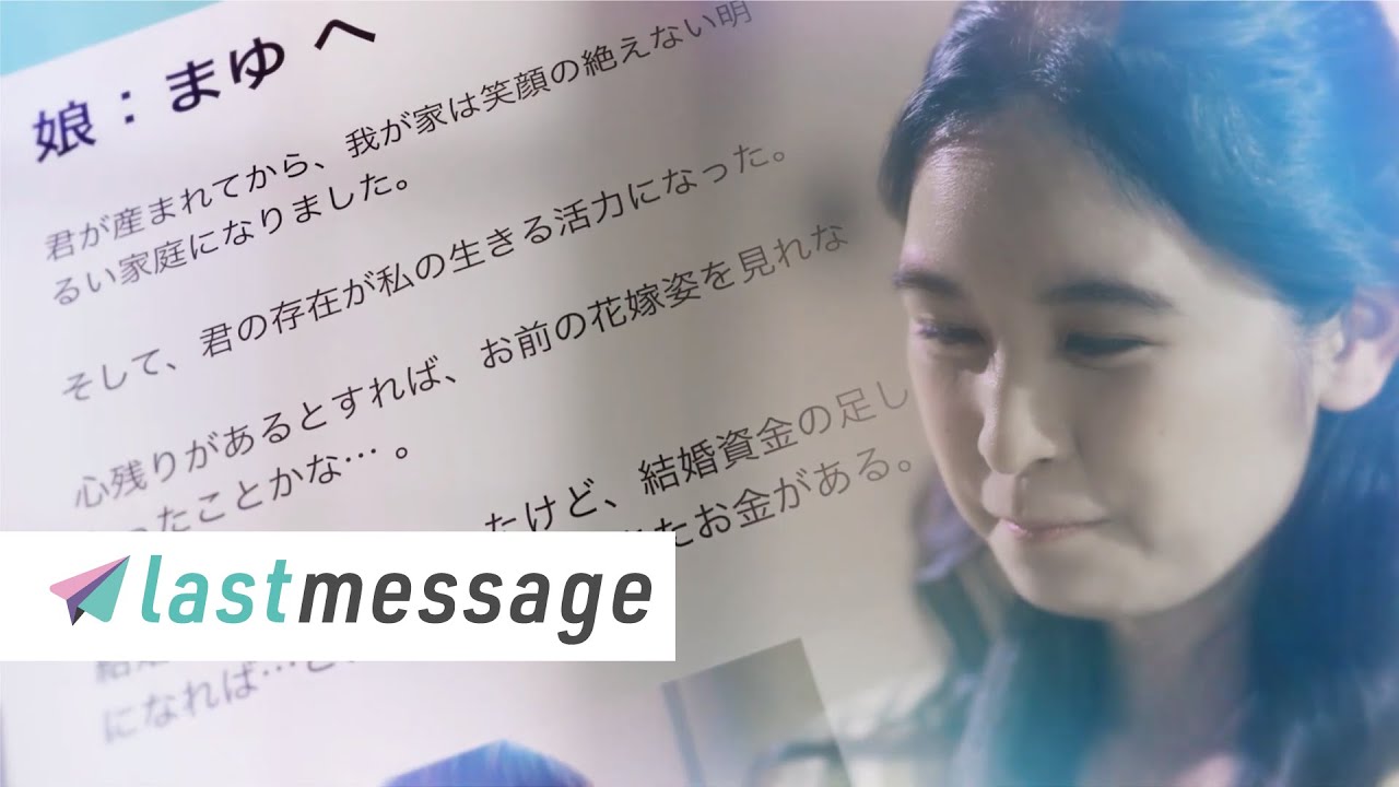 lastmessage（ラストメッセージ）、発動。 - YouTube