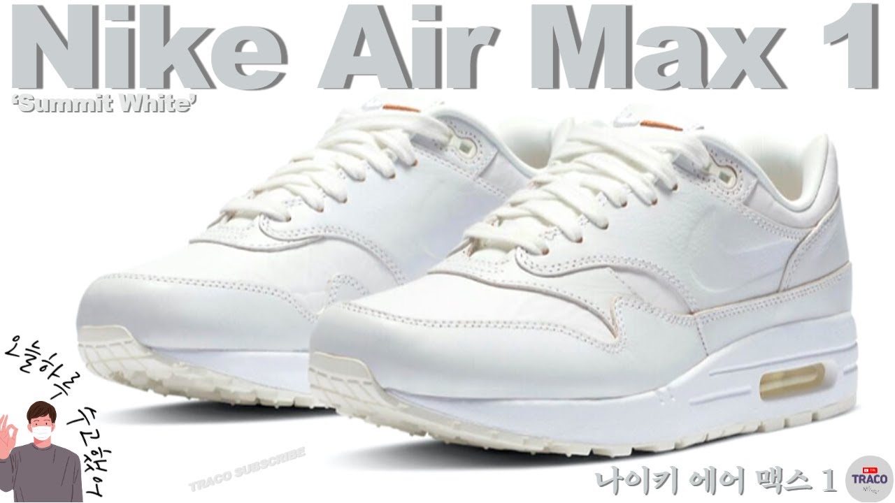 Nike Air Max 1 ‘Summit White’ - YouTube