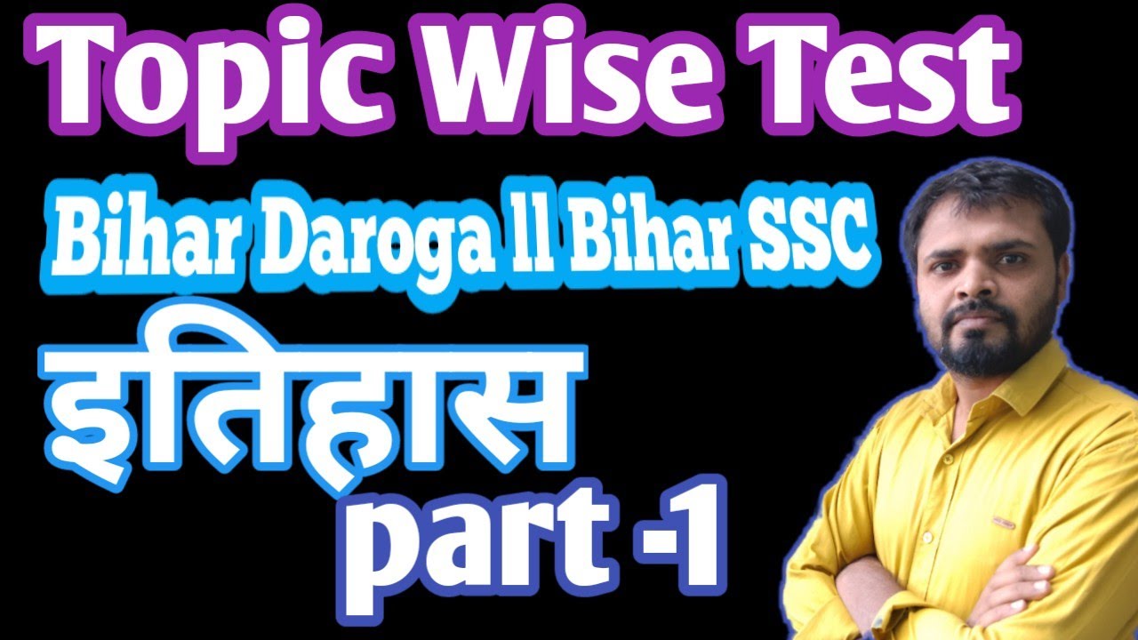 Topic wise Bihar daroga practice set ll history test 1 ll #daroga #bssc ...