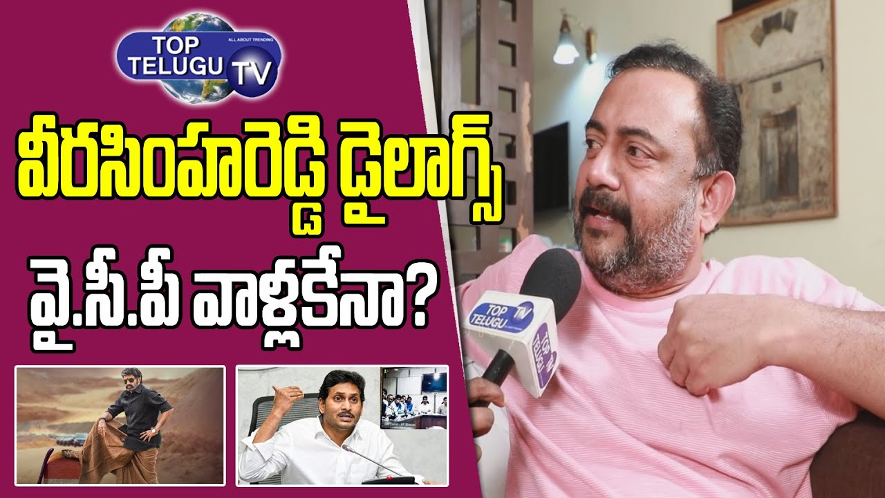 Writer Burra Sai Madhav about Veera Simha Reddy Dialogues | Balakrishna ...