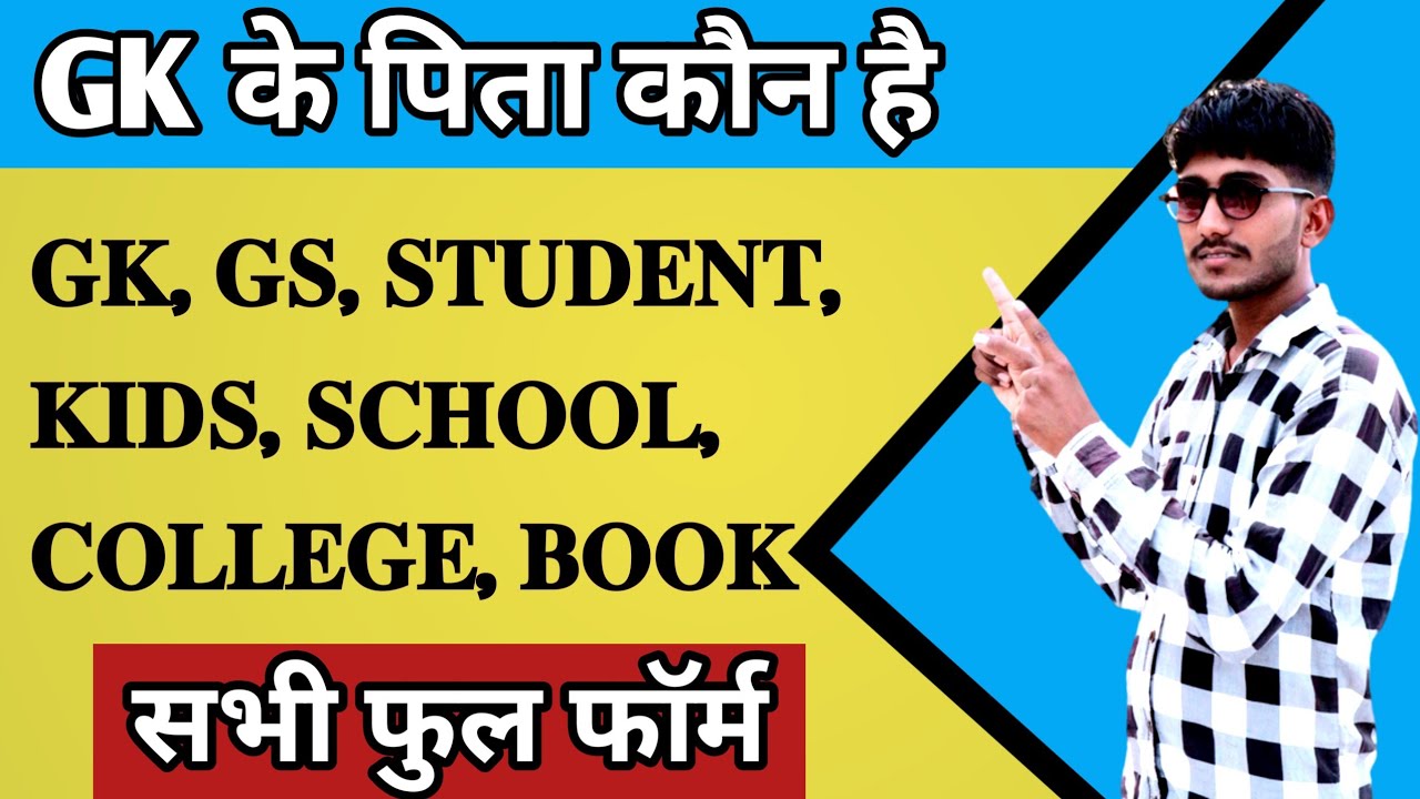 gk के पिता कौन है, GS, Study, all full form, brilliant question, Teacher gk dream - YouTube