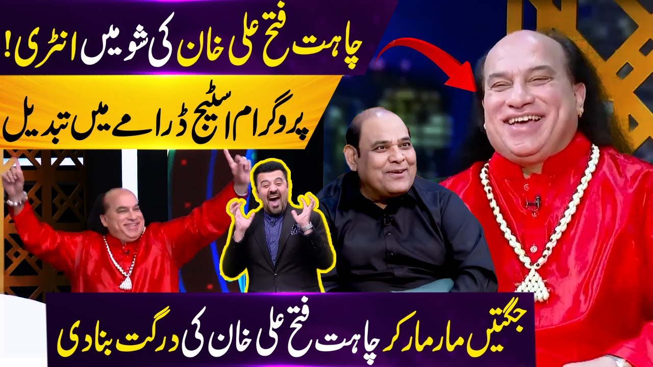 Chahat Fateh Ali Khan Ki Show Main Entry | Agha Majid Ki Jugton Ki ...