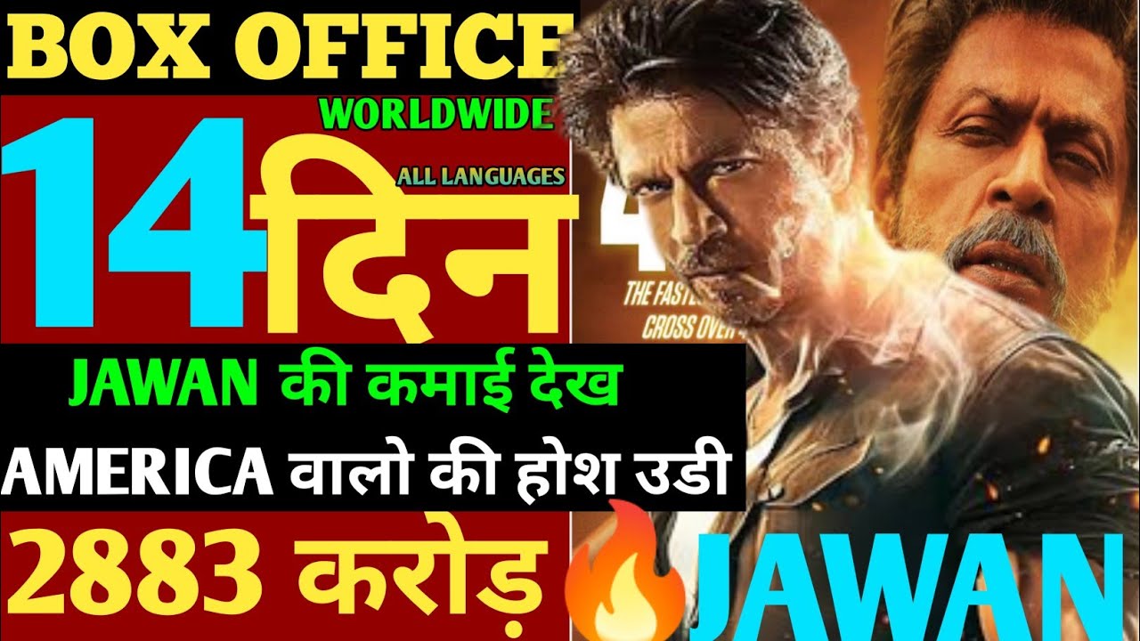 Jawan Box Office Collection | Jawan 13th Day Collection | 14th Day ...