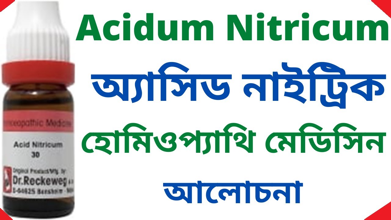 অ্যাসিড নাইট্রিক Acidum Nitricum Homeopathic Medicine Uses, Symptoms ...