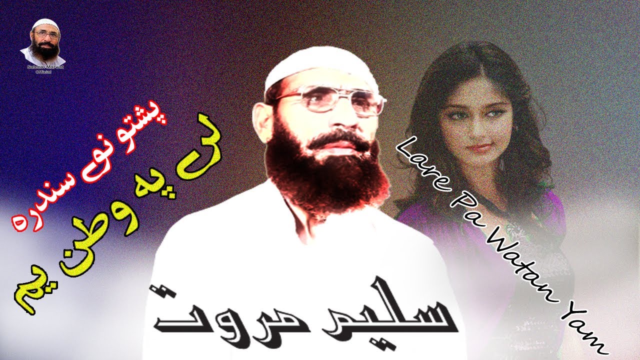 𝗦𝗮𝗹𝗲𝗲𝗺 𝗠𝗮𝗿𝘄𝗮𝘁 | 𝗡𝗲𝘄 𝘀𝗼𝗻𝗴𝘀 𝗧𝗮𝗽𝗽𝗲 𝟮𝟬𝟮𝟮 | 𝗟𝗮𝗿𝗲 𝗣𝗮 𝗪𝗮𝘁𝗮𝗻 𝗬𝗮𝗺 | 𝗣𝗮𝘀𝗵𝘁𝗼 𝗻𝗲𝘄 ...