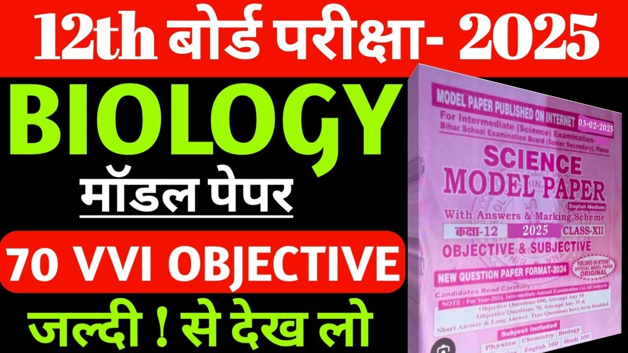 Class 12th Biology Model Paper Top 70 Vvi Objective Question 2025 ...