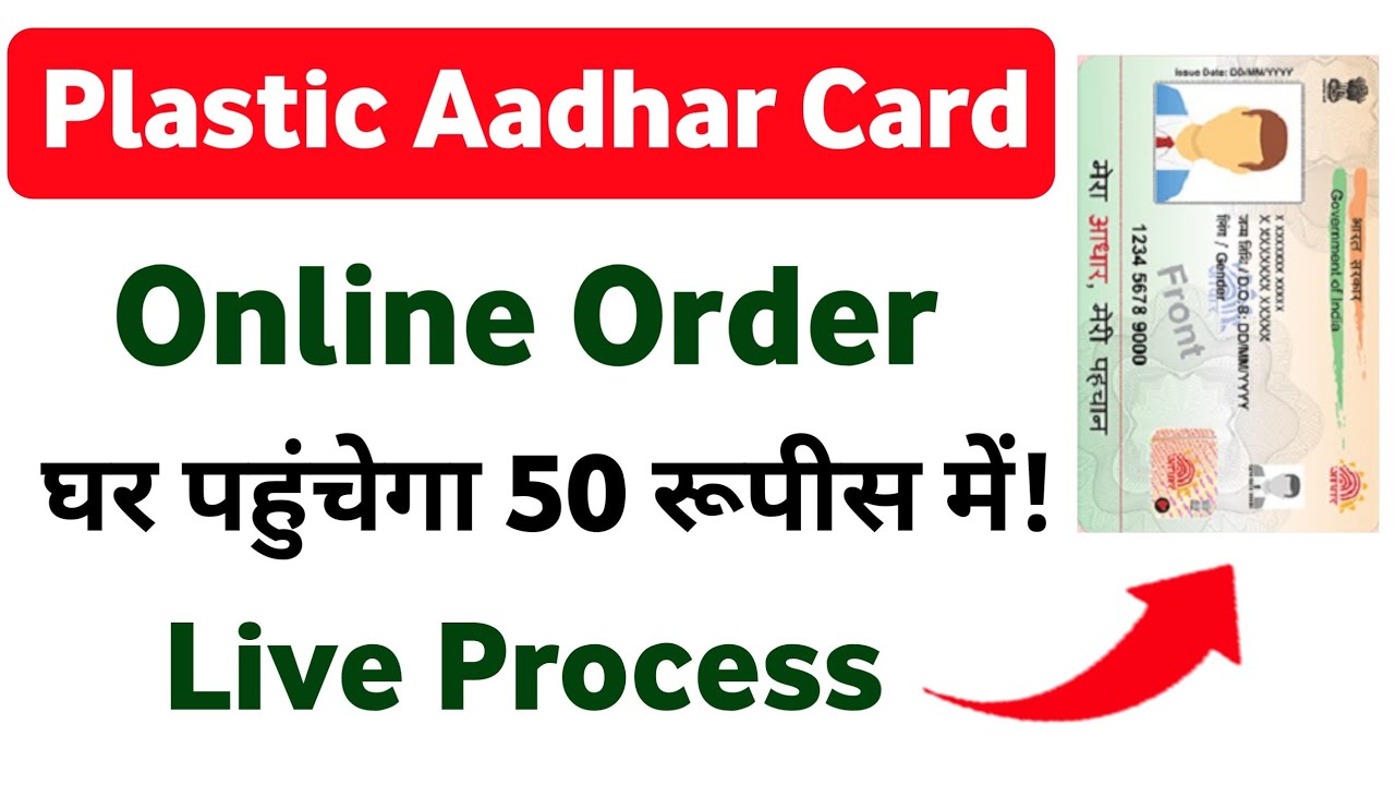 Plastic Aadhar Card Kaise Banaye Online Order Pvc Aadhar Card
