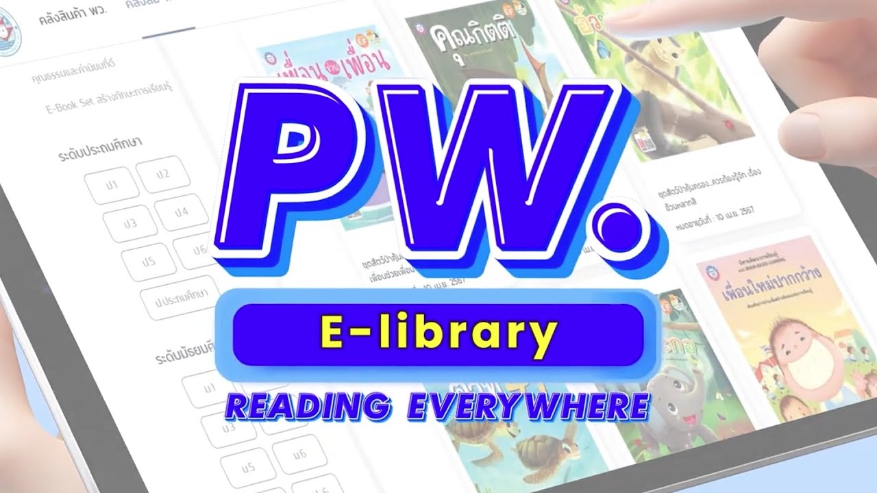 Pw : E-Library l ห้องสมุดออนไลน์ - YouTube