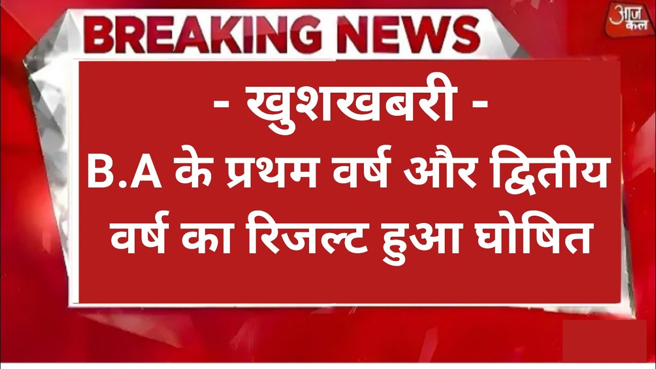 BA RESULT 2022 Ba 1st Year Result 2022 Ba 2nd Year Result 2022 BA ba-result-2022-ba-1st-year-result-2022-ba-2nd-year-result-2022-ba