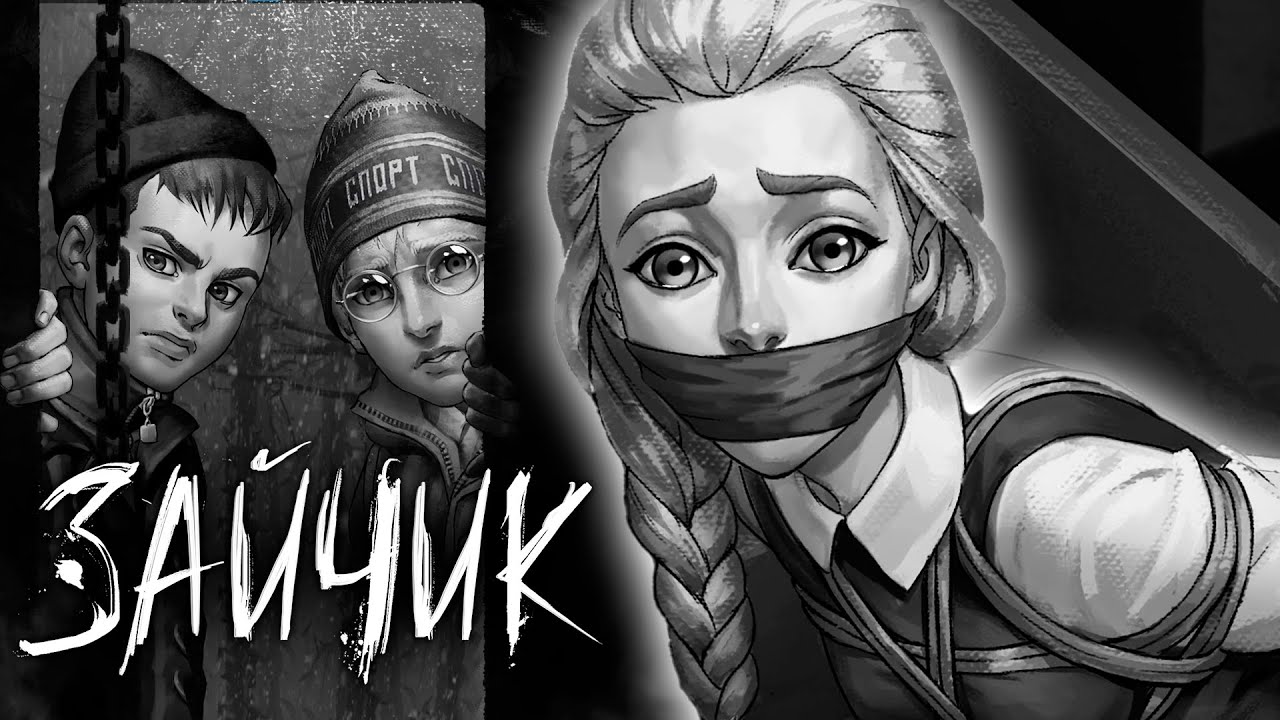 Я нашёл пропавшую Катю... / Зайчик / Tiny Bunny 4 - YouTube