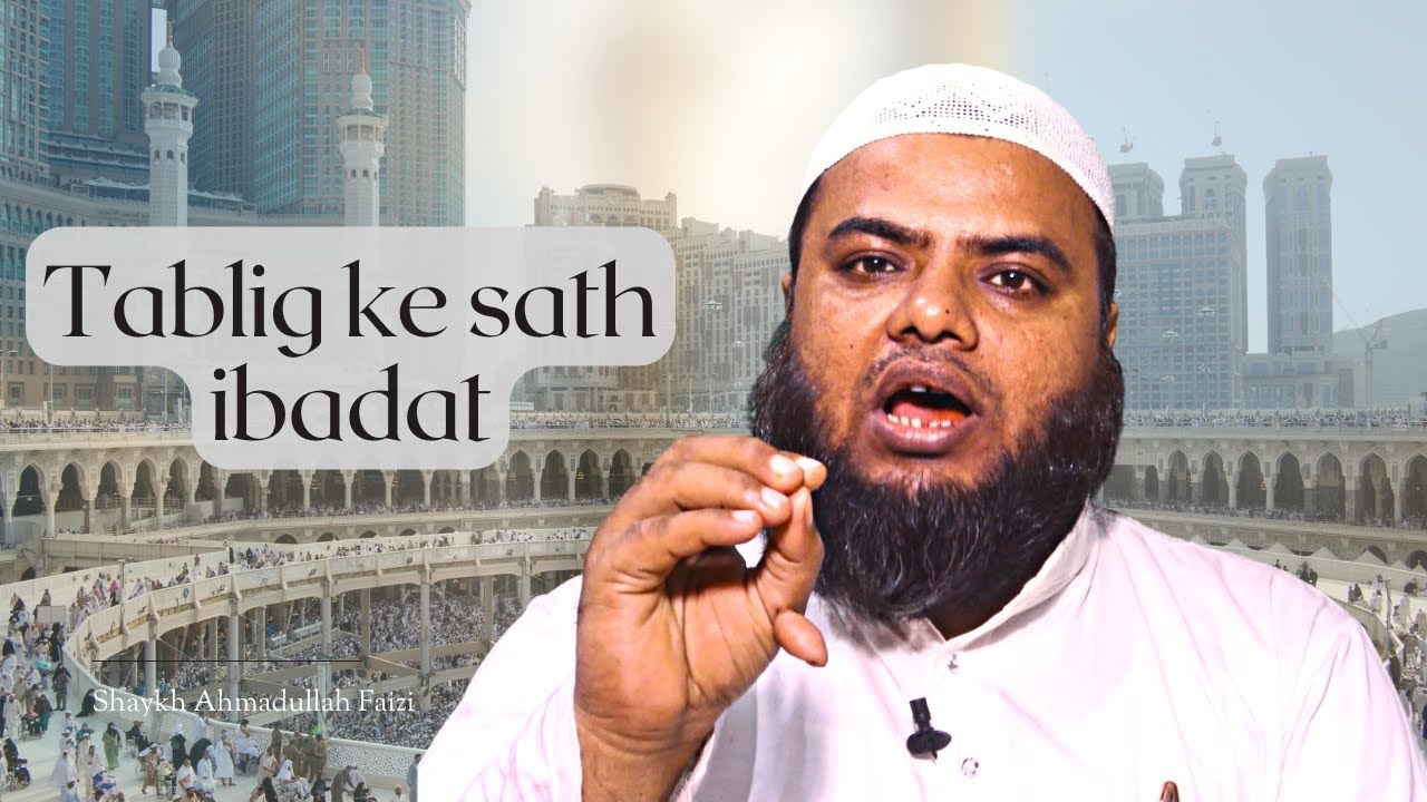 Tablig ke sath ibadat | Ahmadullah Faizi | Madarsa Ahmadia Salfia - YouTube