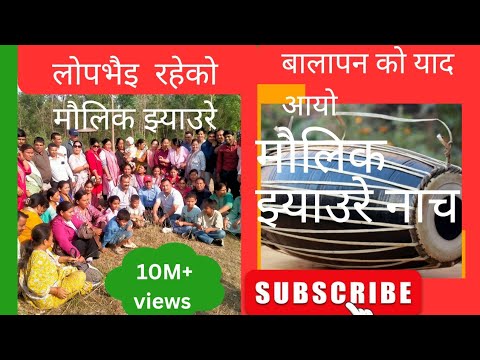 अन्तर्राष्ट्रिय श्रमिक दिवसको अवसरमा मौलिक झ्याउरे नाच।।Nepali jhyaure ...