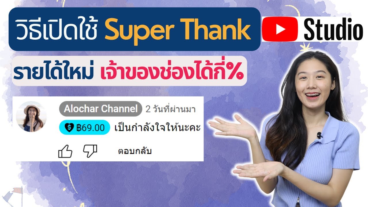 สอนเปิด Super Thank,Chat,Sticker ผ่านมือถือทำได้ง่ายๆ ปุ่มส่งกำลังใจ ...