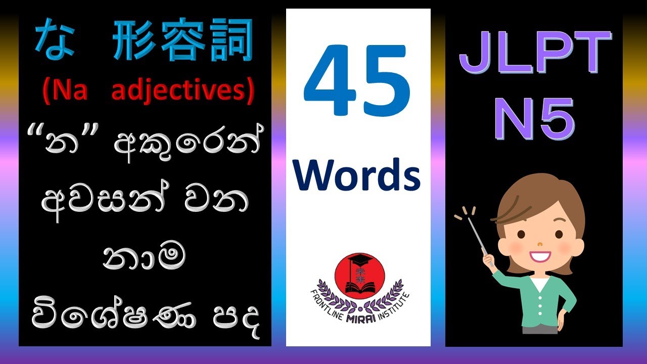 Na adjectives for JLPT N5 (な けいようし)#Learn#Japanese#Language - YouTube