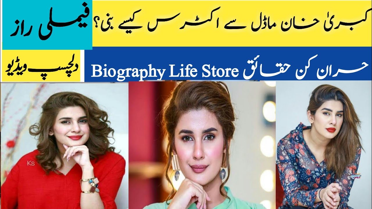 Kubra Khan Biography | Kubra Khan Lifestyle | Kubra Khan Drama |Kubra Khan interview|ad ...