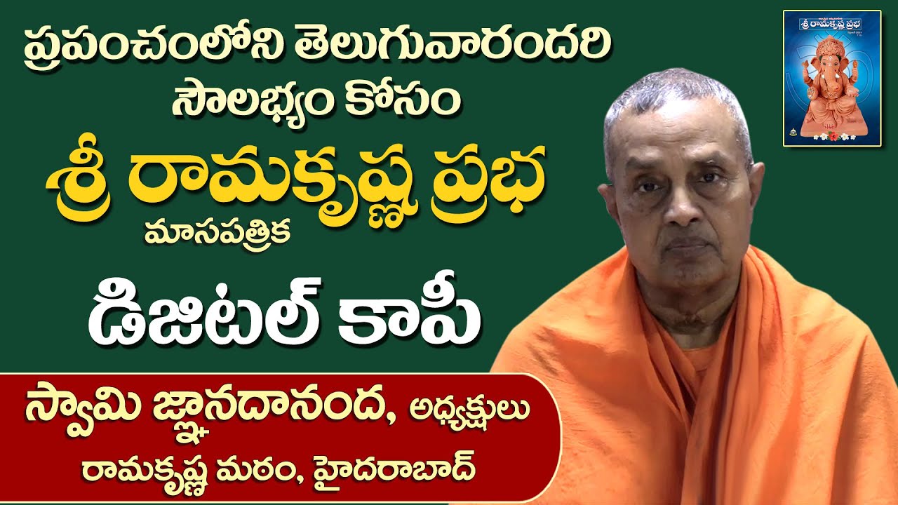 Launch of New Sri Ramakrishna Prabha Digital Copy |Sw. Jnanadananda ...