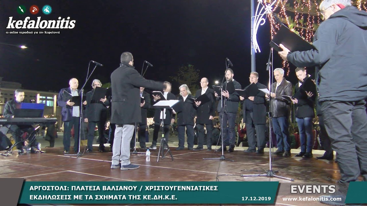 Χριστουγεννιάτικη γιορτή @ Αργοστόλι [17.12.2019] - YouTube