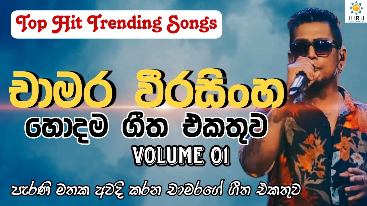Chamara Weerasinghe Best Songs Collection | Part 01 | Top Hit Songs ...