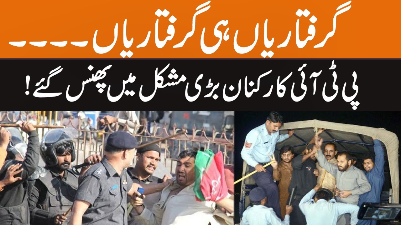 PTI More Workers Arrested | Breaking News | GNN
