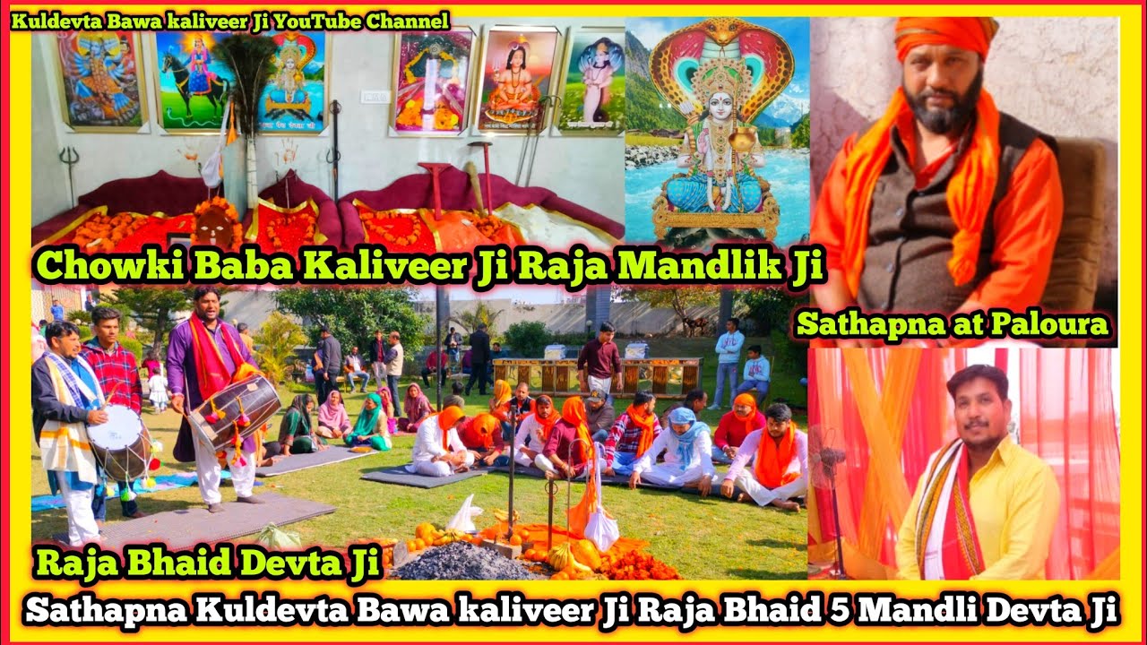 kuldevta Bawa kaliveer Ji Sathapna | Raja Bhaid | 5 Mandli Devta ...
