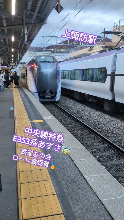 あずさがあっちにもこっちにも🚞中央線特急E353系あずさ #train #鉄道 #railway #travel - YouTube
