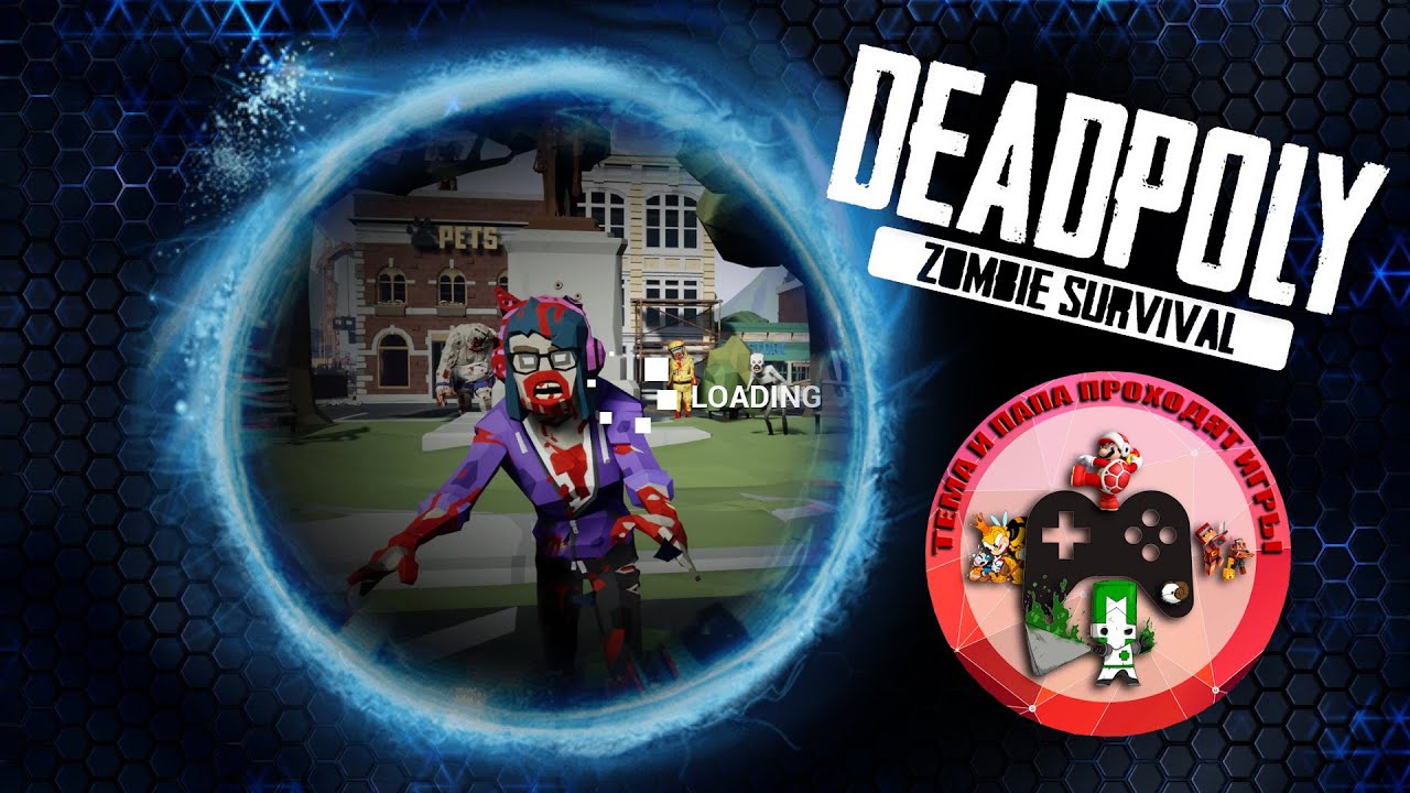 Dead Poly - шутер/выживалка от первого лица и 3-го лица. - YouTube