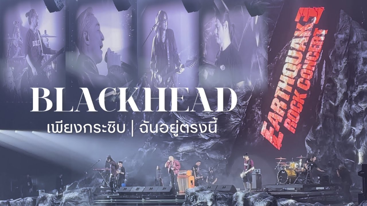 BLACKHEAD - เพียงกระซิบ, ฉันอยู่ตรงนี้ | EARTHQUAKE ROCK CONCERT ...