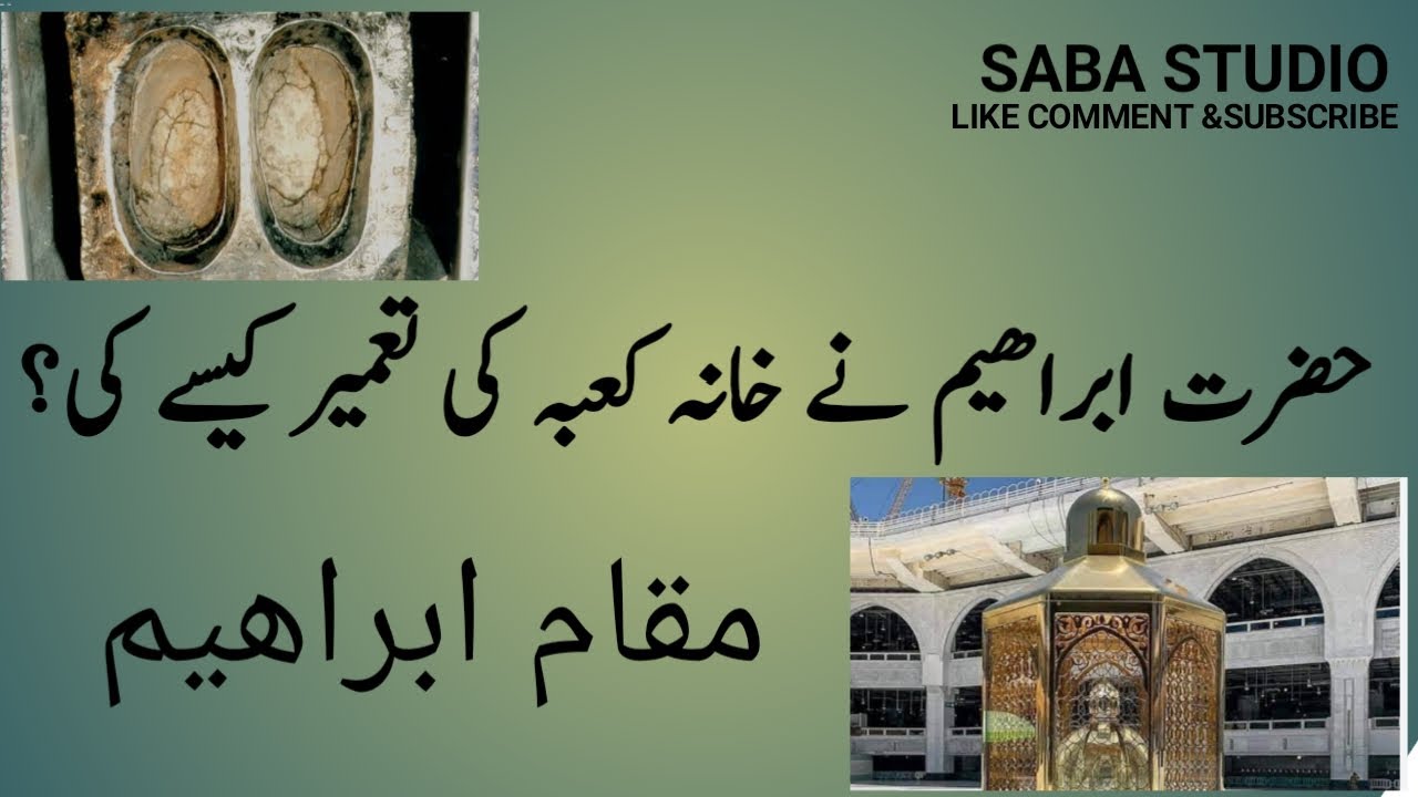 maqam e ibrahim history in urdu| maqam e ibrahim ka waqia|islamic stories|saba studio - YouTube