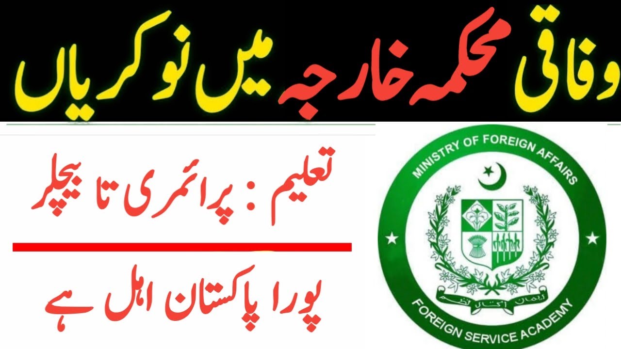 Ministry of Foreign Affairs Jobs | Foreign Affairs New Jobs | Islamabad ...