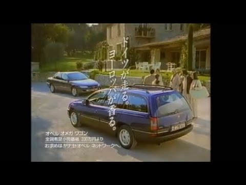 (Japan) 1996 Opel Omega Commercial 03 - YouTube