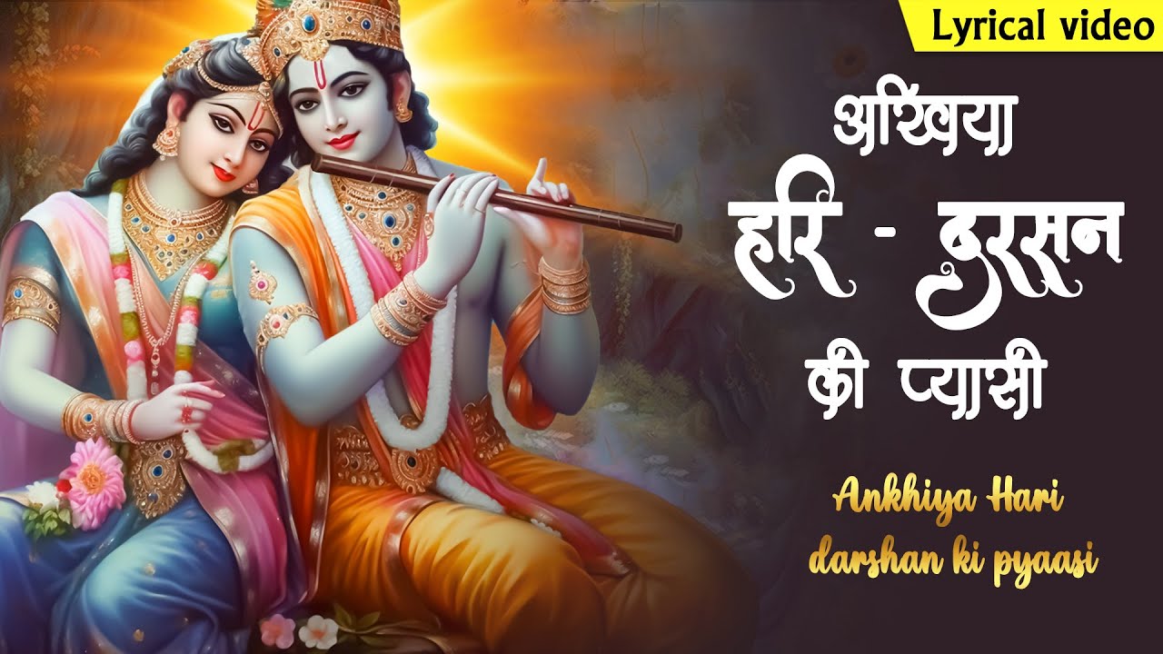 ओम नमो भगवते वासुदेवाय नमः Daras Dijiyo Girdhar Gopal | Latest Shree ...