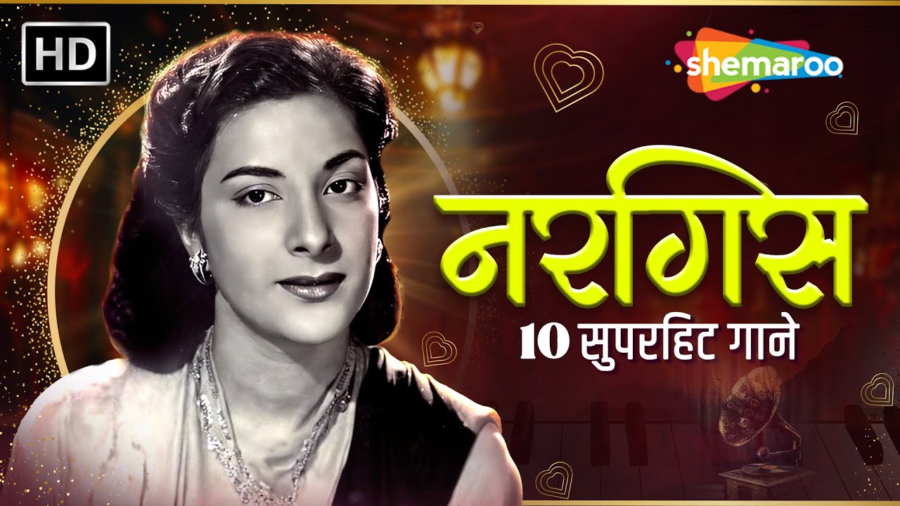 Top 10 Superhit Songs of Nargis | Pyar Hua Ikrar Hua | Aaja Sanam ...