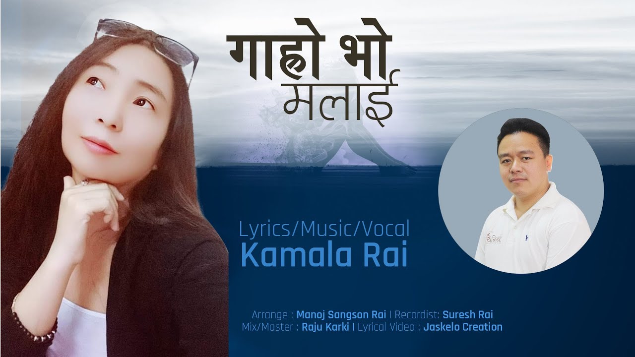 Garo Bho | गाह्रो भो| Kamala Rai | Nepali Adhunik Geet | 2022 | - YouTube