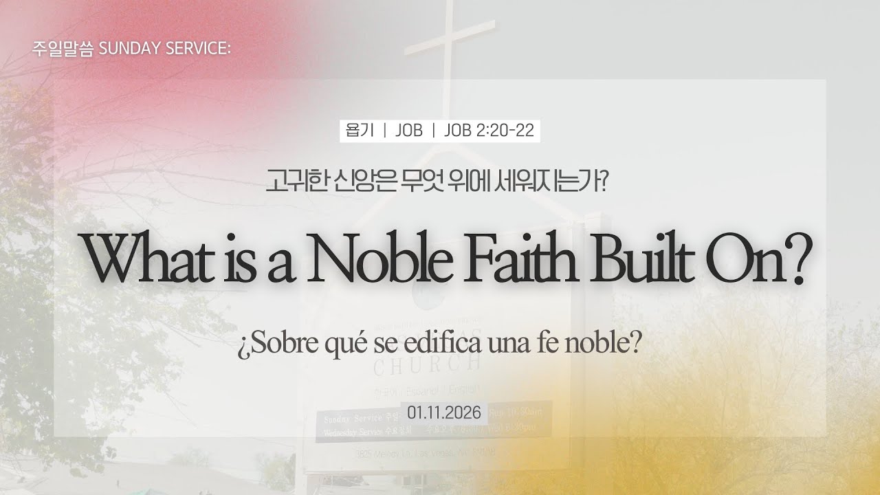 What Is A Noble Faith Built On? (ENG/SPN) - P. Samuel Park - YouTube