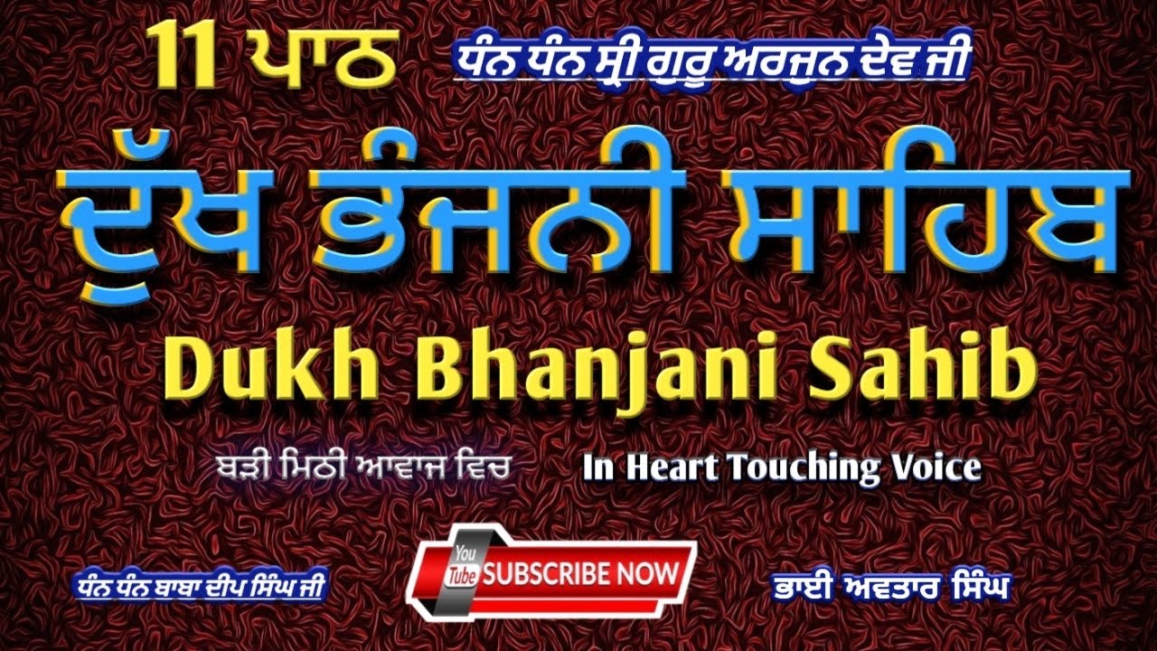 11 Path Dukh Bhanjani Sahib | Dukh Bhanjani Sahib | Vol 16 | Dukh ...