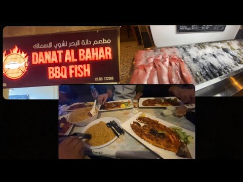 Danat Al Bahar BBQ Fish in Souq Wakrah | steam Sea Bass fish - YouTube