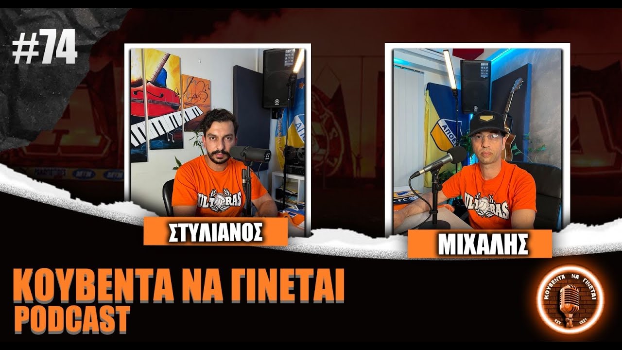 Ep.74 ΑΠ ΤΟ ΚΑΚΟ ΣΤΟ ΧΕΙΡΟΤΕΡΟ | ΑΠΟΕΛ ΕΘΝΙΚΟΣ 1-3 - YouTube