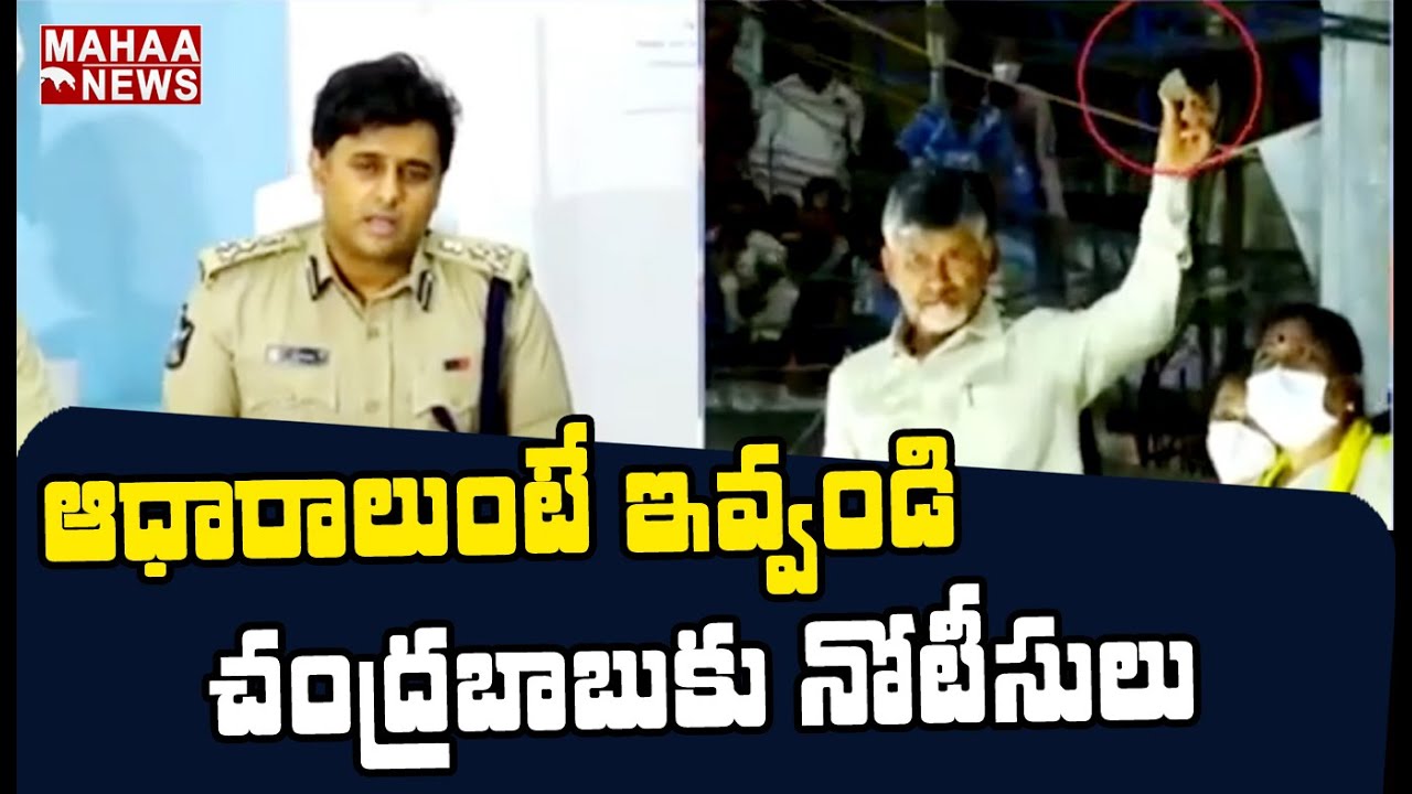 ఆధారాలుంటే ఇవ్వండి: DIG Kranti Rana Tata Speaks On Chandrababu Tirupati ...