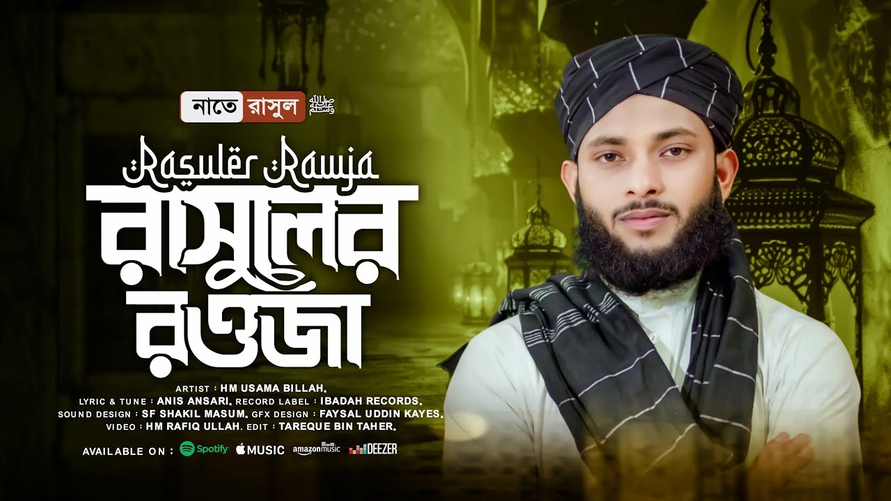 রাসুলের রওজা মোবারকে জানাই লাখো সালাম | হৃদয় ছুঁয়ে যাওয়া নাতে রাসুল ...